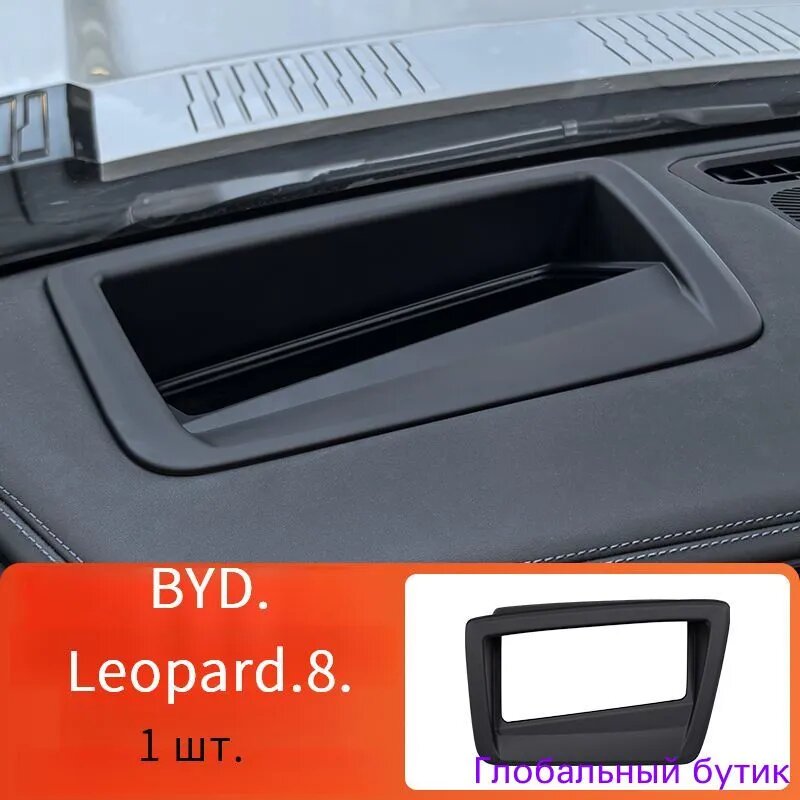 Защитное стекло для Мультимедийной системы BYD. Leopard.8, (Органическое стекло) прозрачное