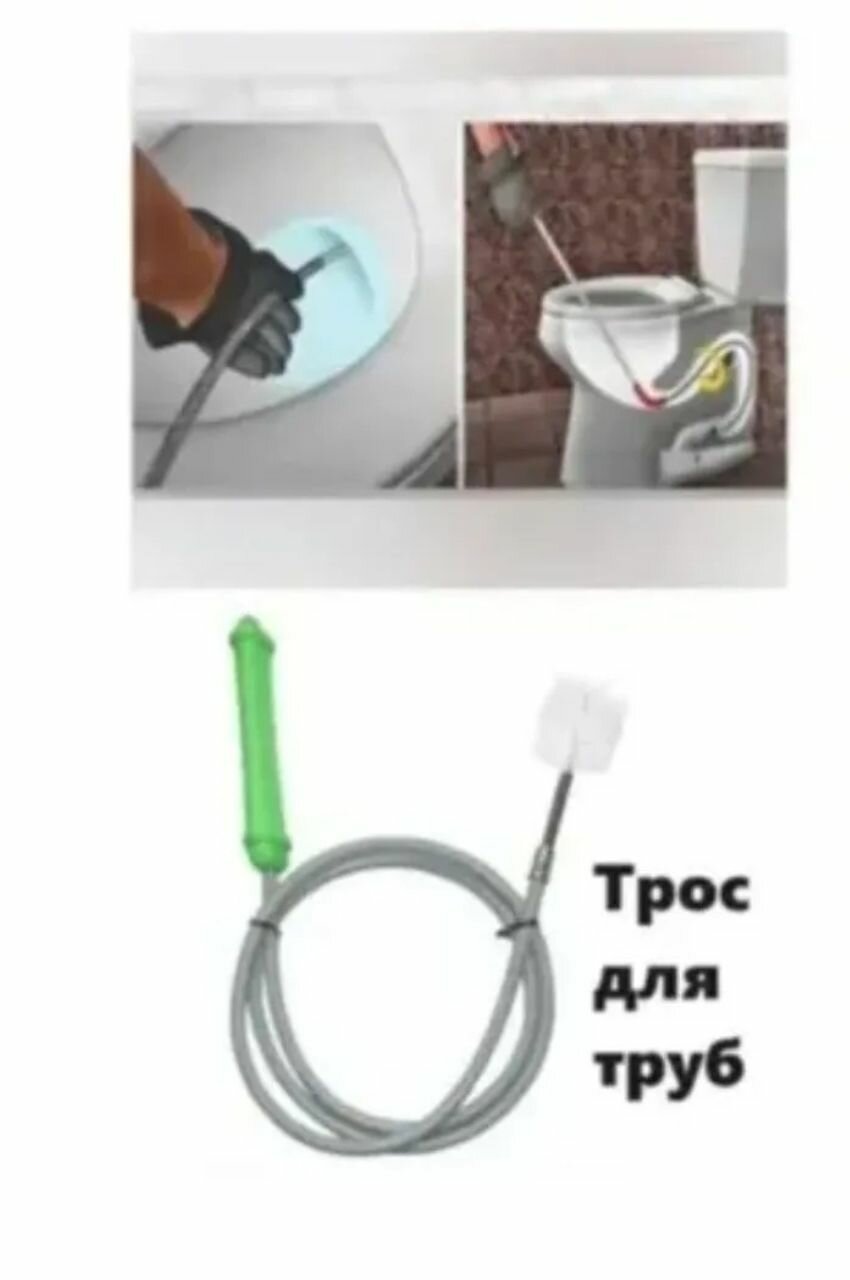 Трос для прочистки Труб с ёршиком