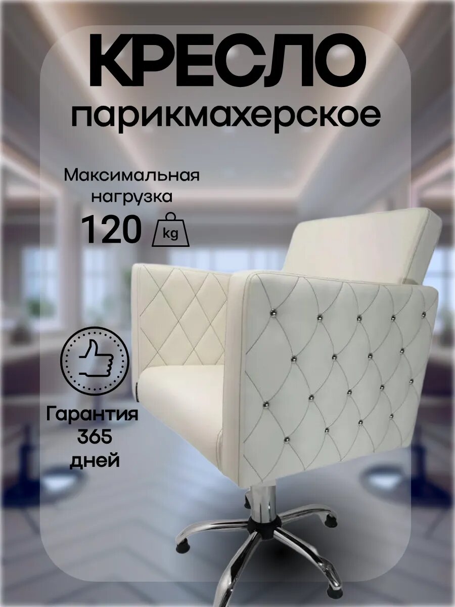 Парикмахерское Кресло Коллекции Лотос