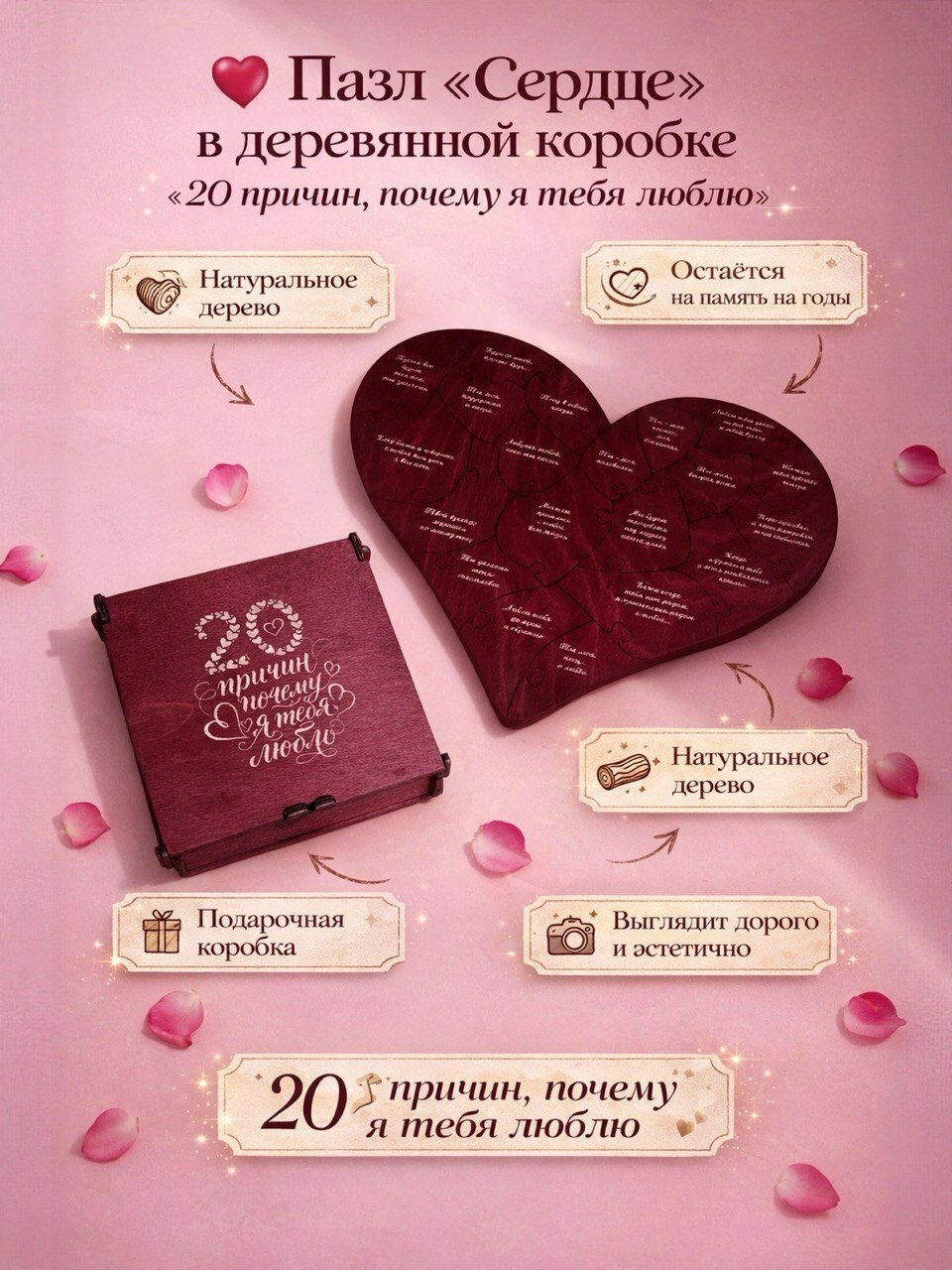 20 причин Почему я тебя люблю - Пазл для влюбленных — фото 1