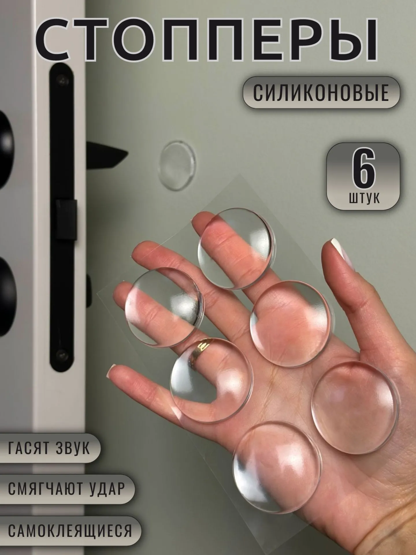 Ограничитель для двери, стоппер, стопор, Набор из 6 штук диаметром 50*8mm