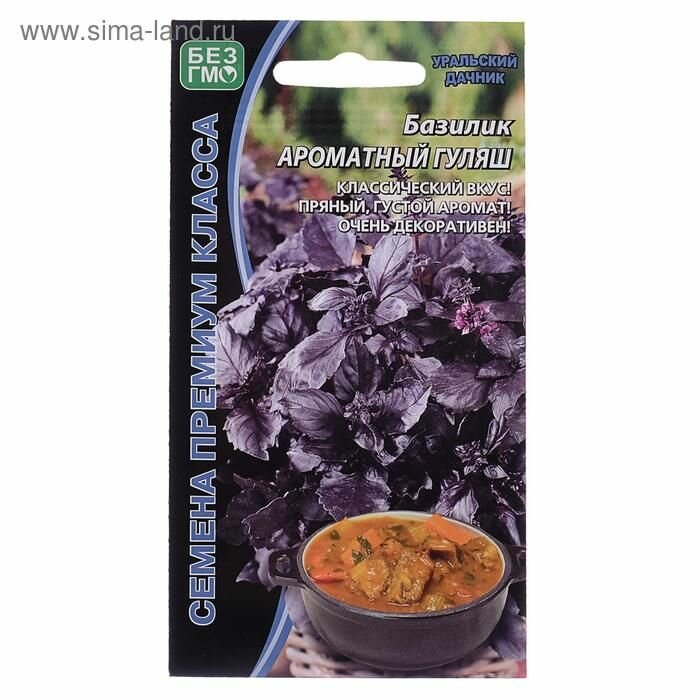 Семена Базилик "Ароматный Гуляш" скороспелый сорт. 0,25 г. Уральский Дачник.