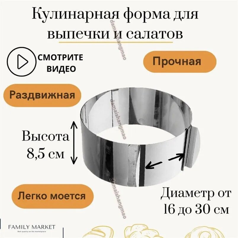 Кольцо кулинарное раздвижное 30 см из нержавеющей стали для выпечки и салатов, длина 16.9 см