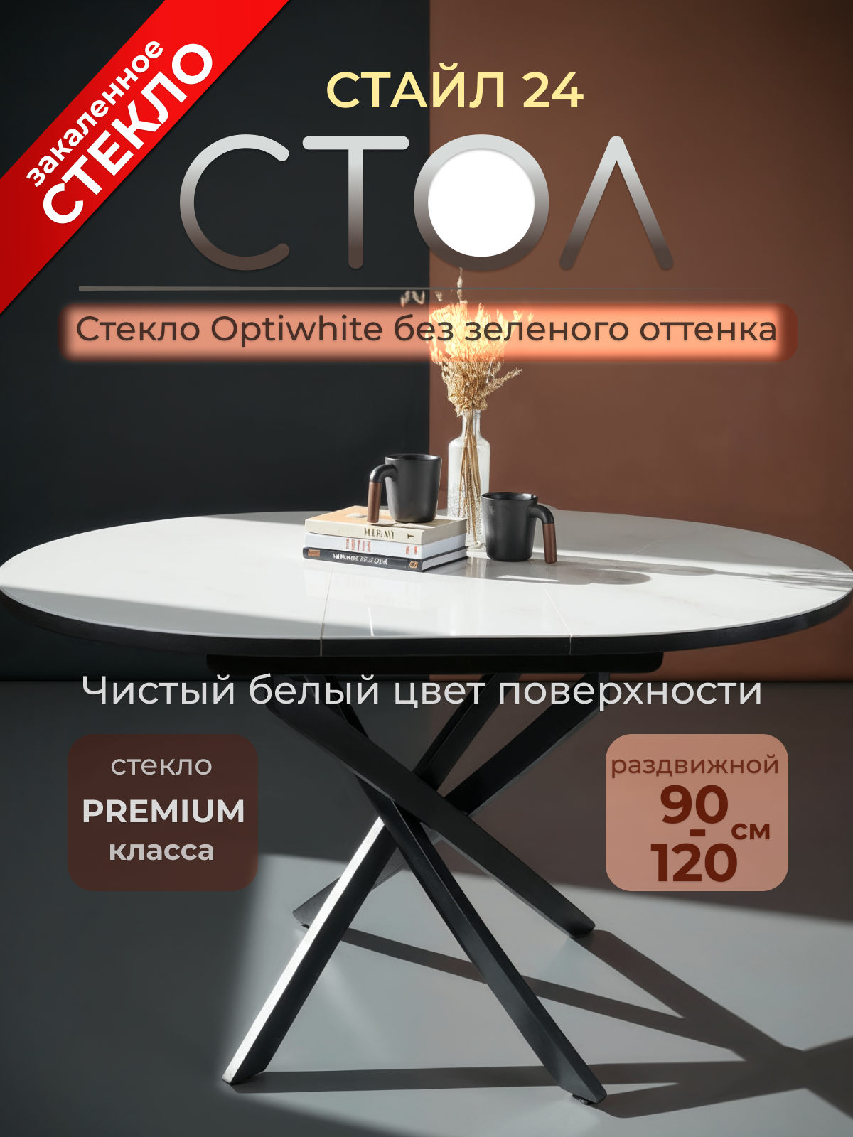 Стол кухонный обеденный раздвижной, 90 см. Белый овальный стол 120 см, черный каркас.