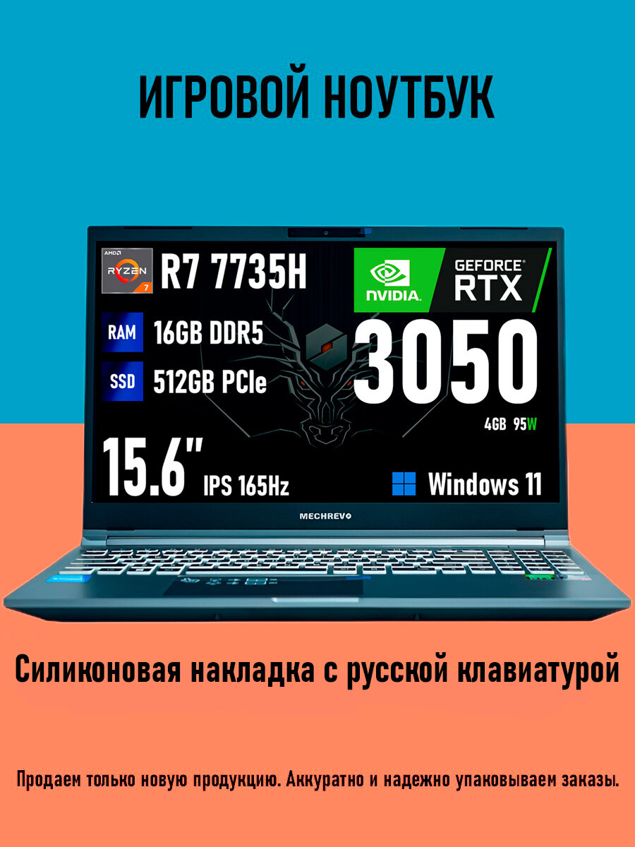 Игровой ноутбук Mechrevo 15K, Ryzen 7 7735H, RTX 3050, 16GB/512GB, 15.6" IPS FHD 165Hz, Windows 11