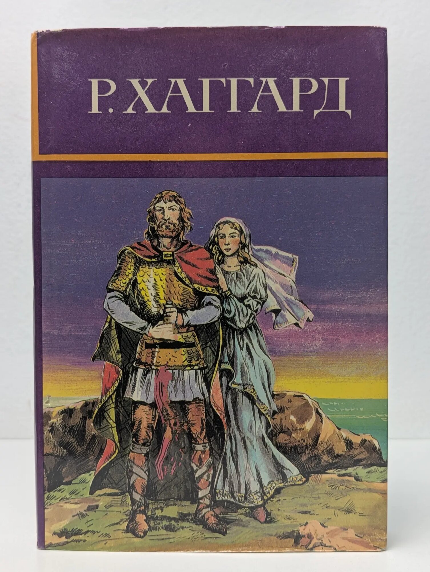 Р. Хаггард. Собрание сочинений в 10 томах. Том 11. Ожерелье Странника Хаггард Генри Райдер 1993