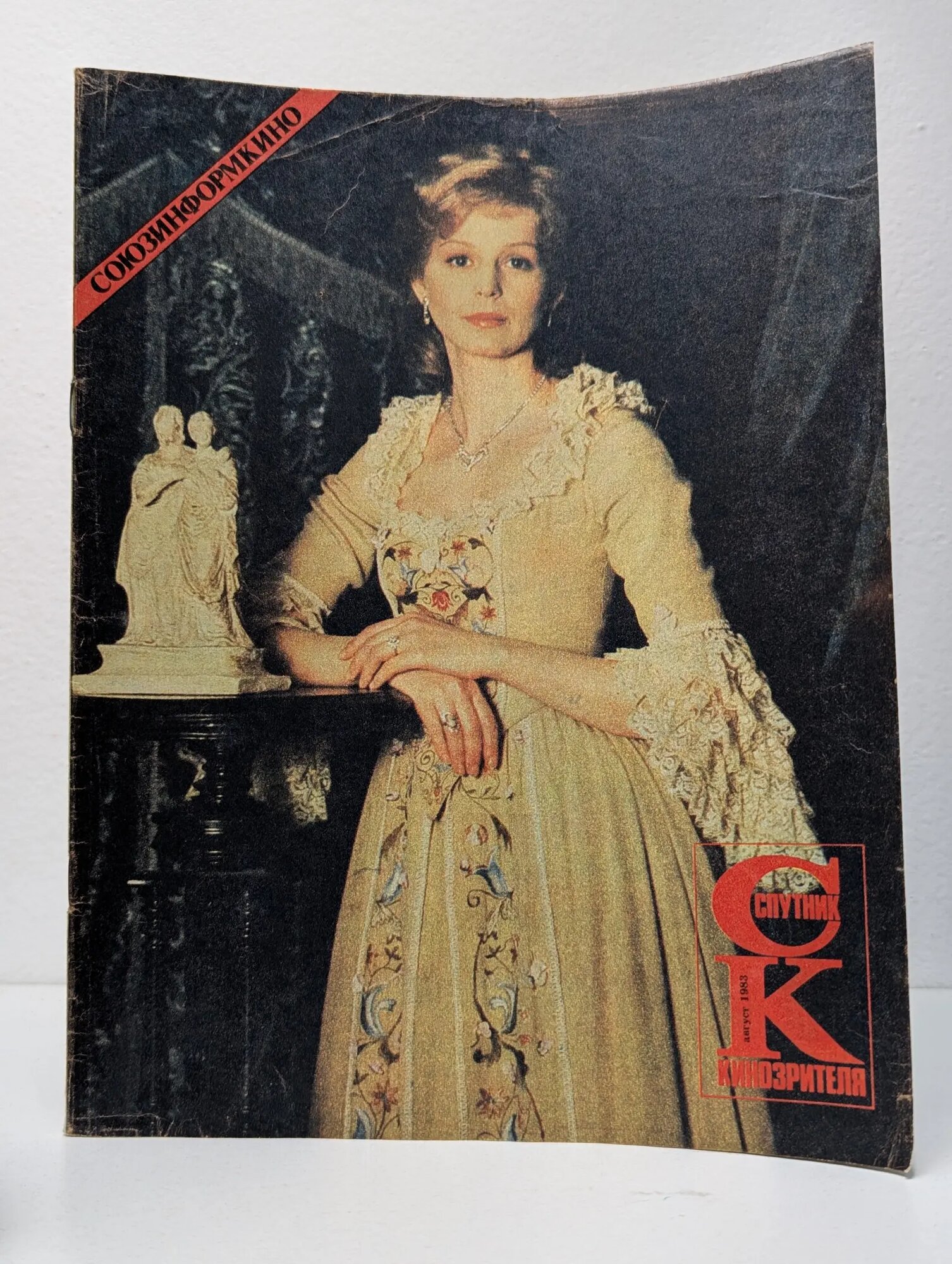Спутник кинозрителя Сборник 1983