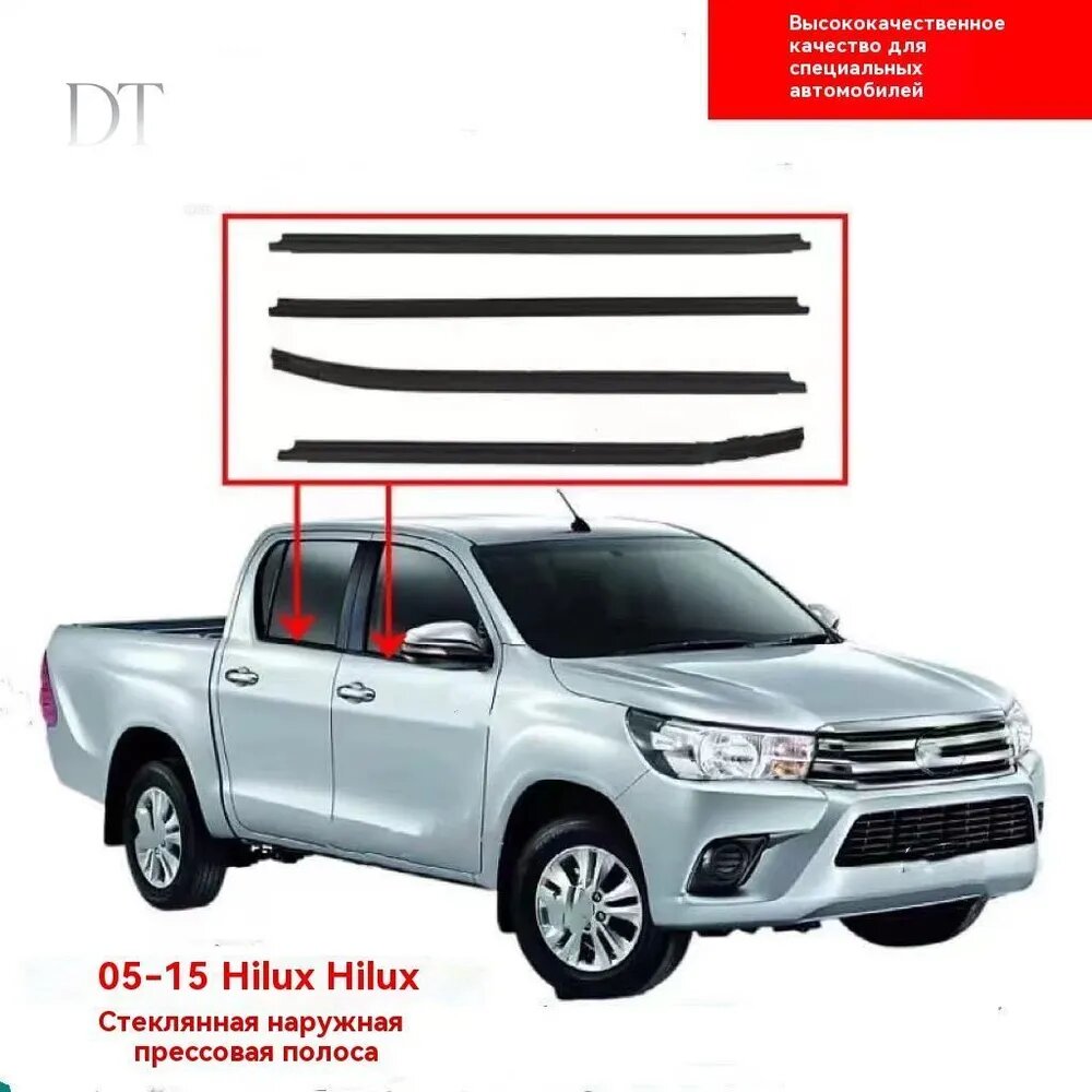 Уплотнитель автомобильный для Toyota HILUX 2005-2015, черный, уплотнитель бокового стекла