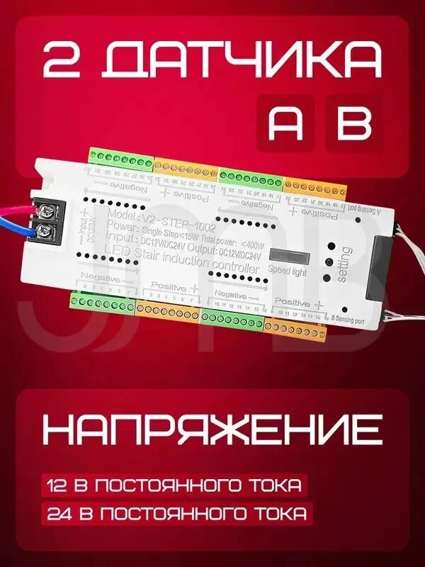 Контроллер автоматической подсветки ступеней лестниц на 32 ступени, дистанция 3м, до 500 Вт — фото 1