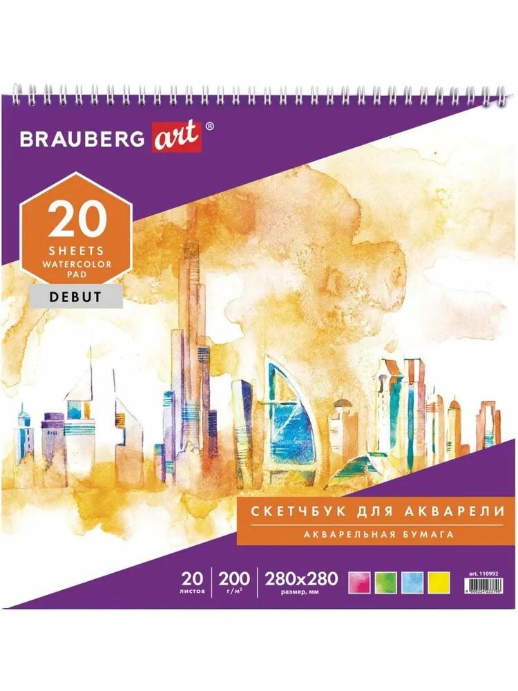 Скетчбук 20л, акварельная белая бумага 200 г/м2 гознак, 280х280 мм, гребень, подложка