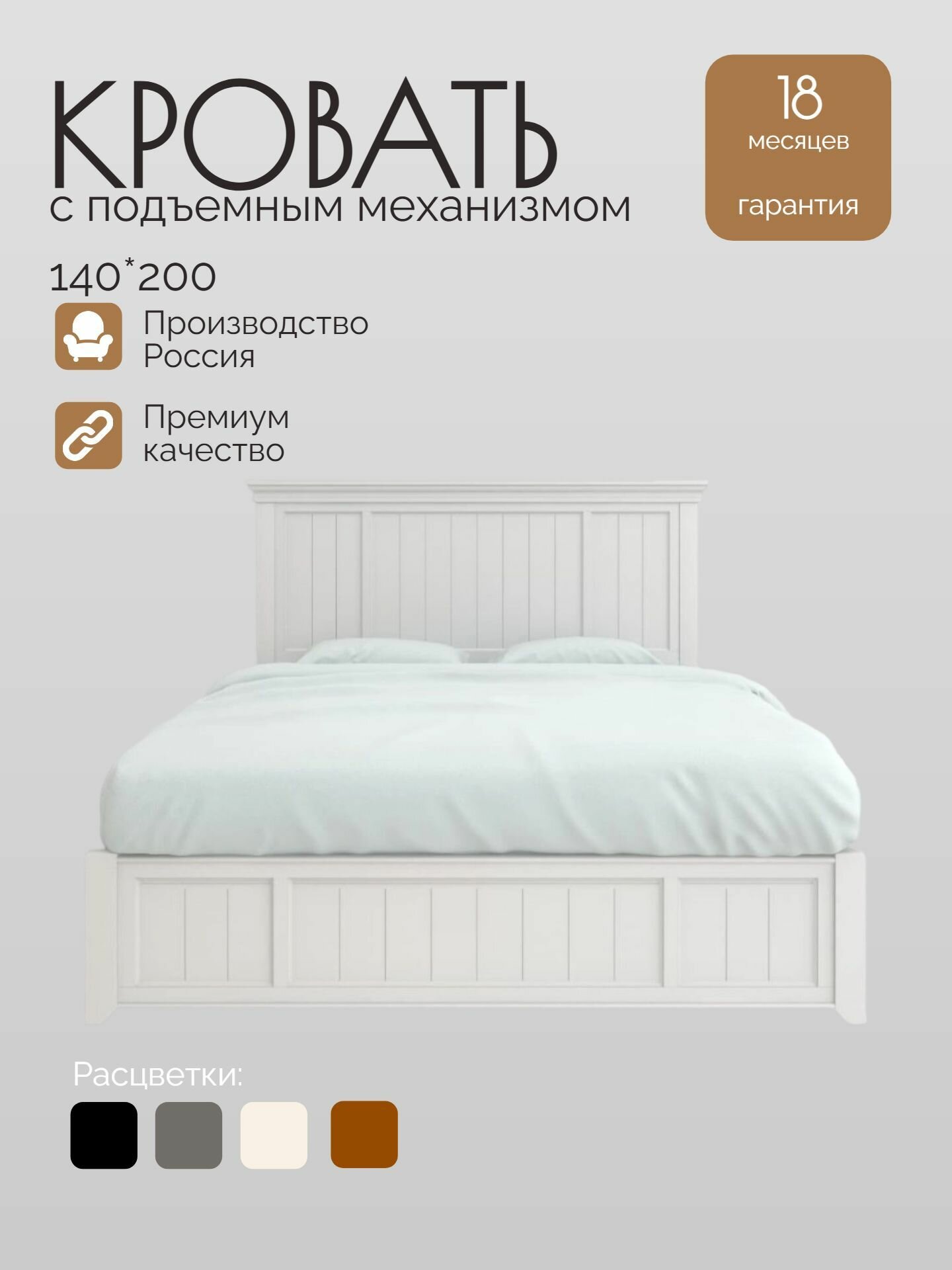 Кровать с жесткой спинкой, с подъемным ортопедическим основании Ts204W/ПМ 1400х2000 White