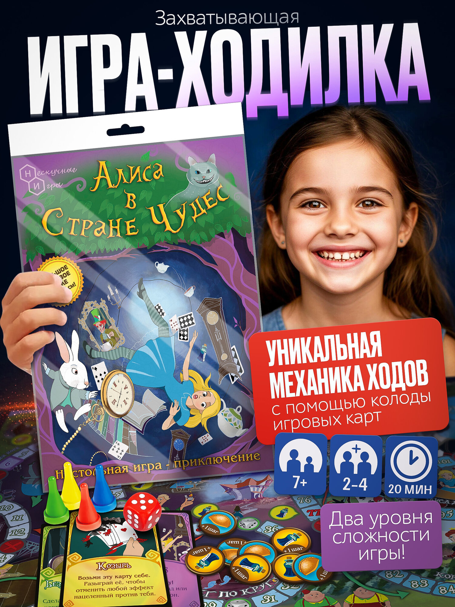 Настольная игра-путешествие "Алиса в Стране чудес" для 2-4 игроков, от 7 лет