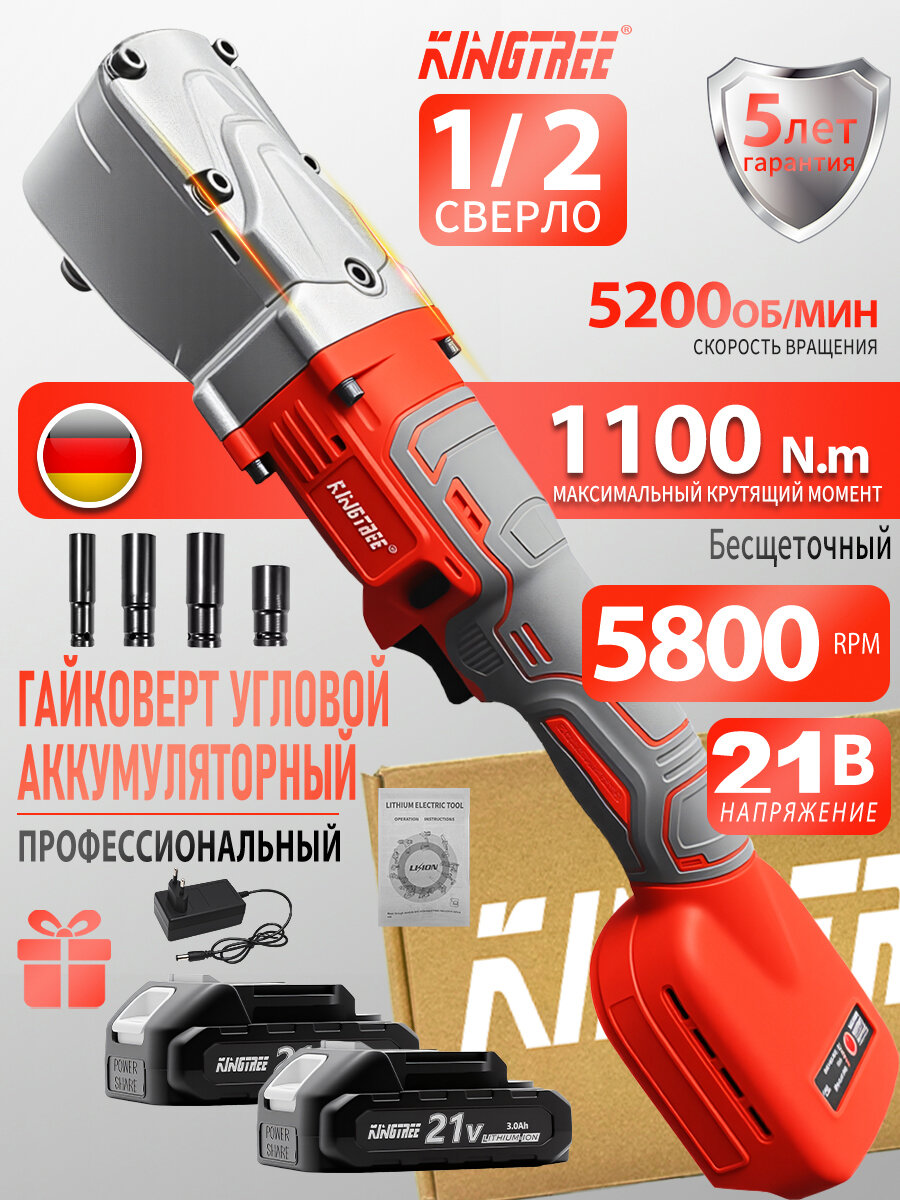 Угловой гайковерт аккумулятор ударный 1100 нм,21V, 2*3.0Ач