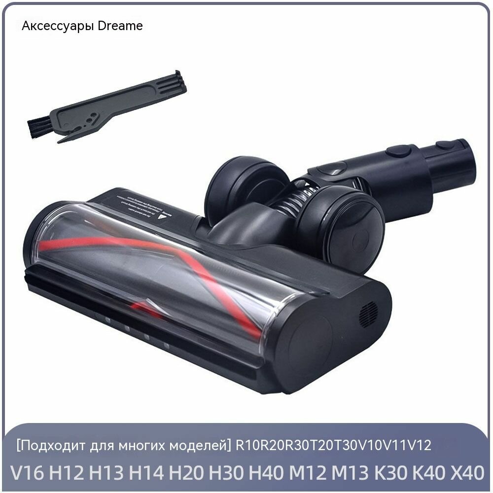 Головка щетки Dreame T30 имеет размеры V12 (Pro)/T20 (Pro Pro)/T30NEO/R10/R20, а расстояние между иглами составляет 1,2 см.