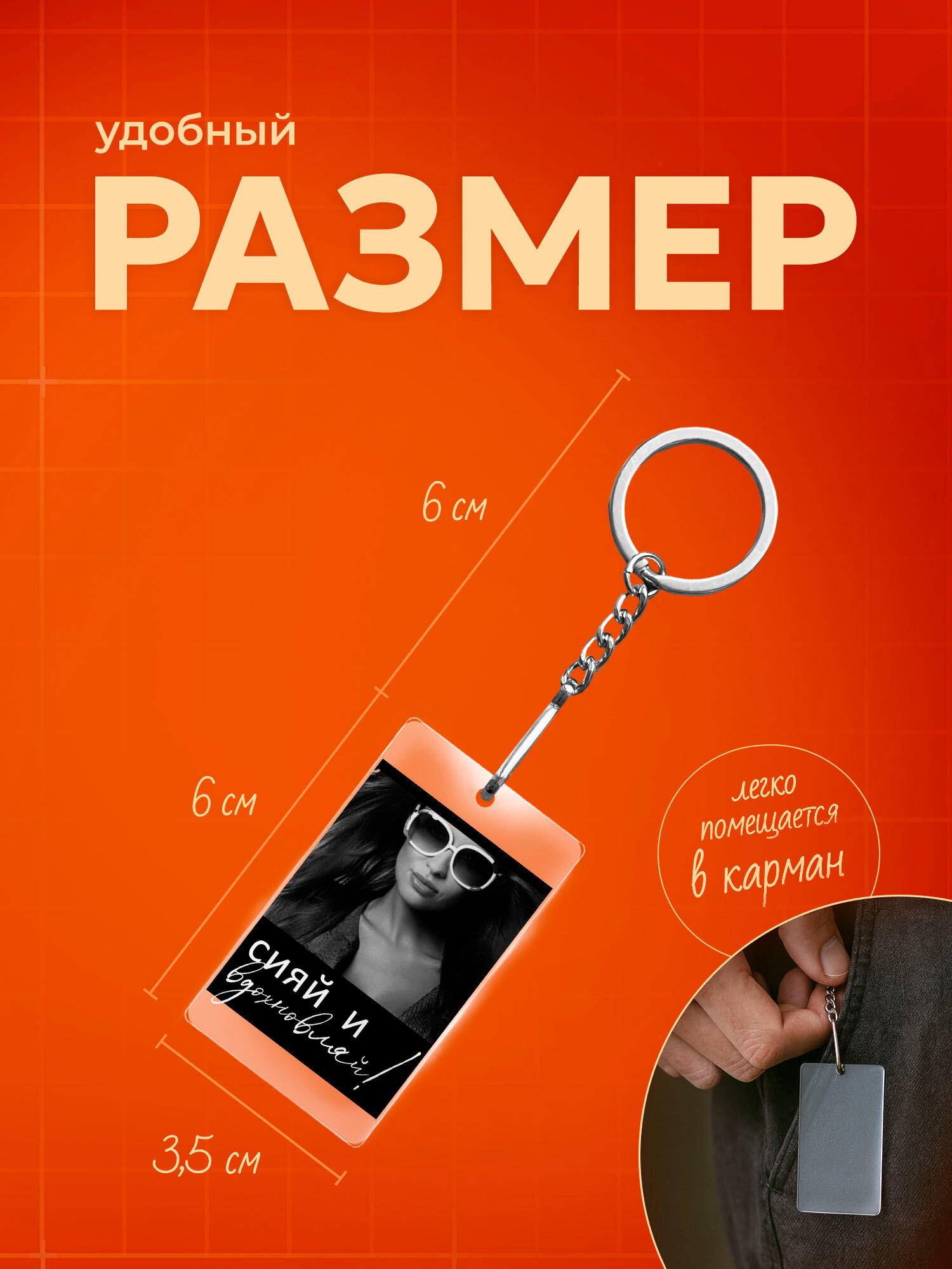 Брелок