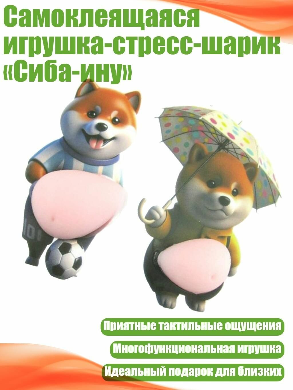 Самоклеящаяся игрушка-стресс-шарик Сиба-ину , - B