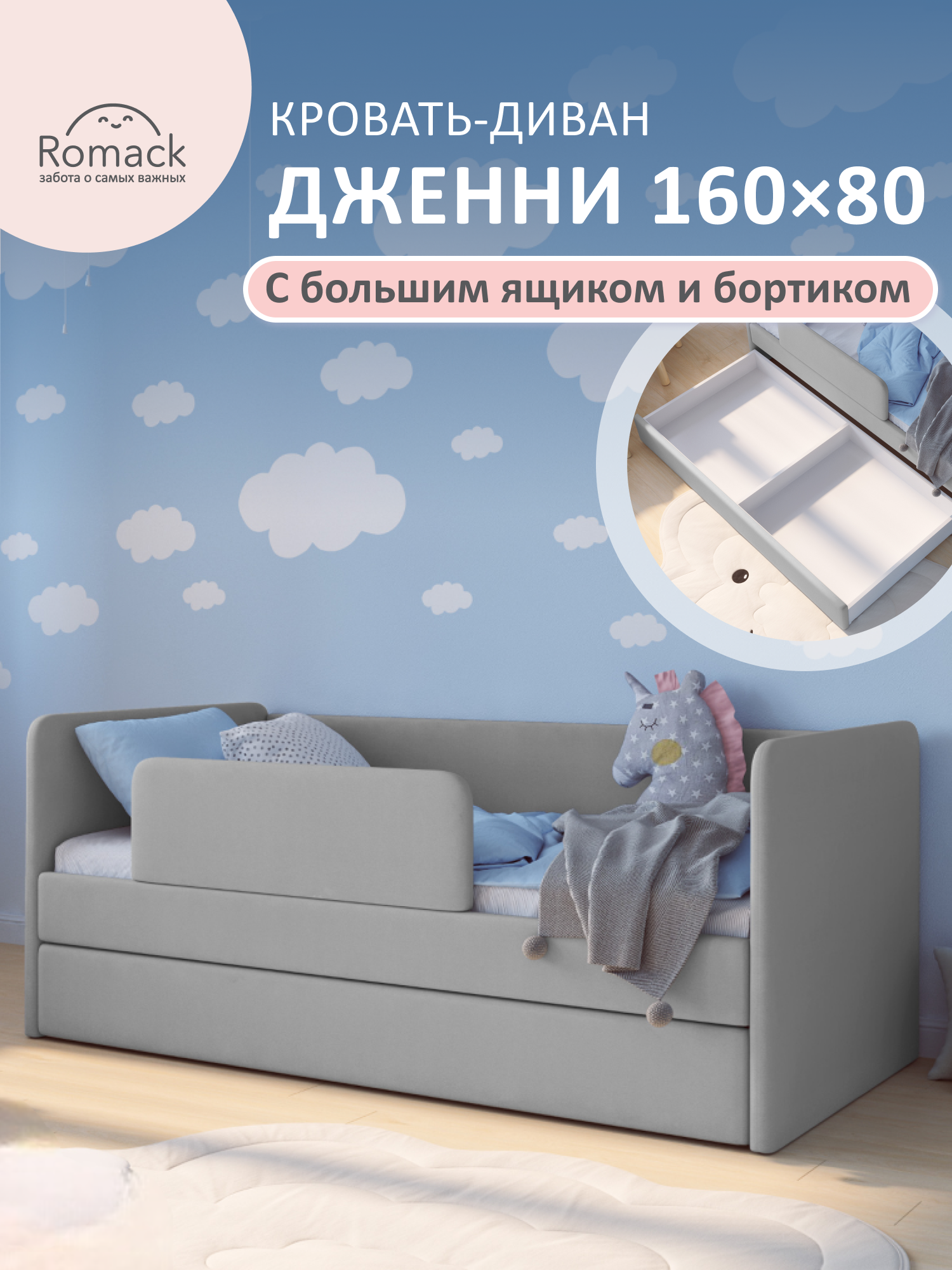 Кровать детская 160x80 Ромак Дженни Серый пух с бортиком безопасности, ортопедическое основание.