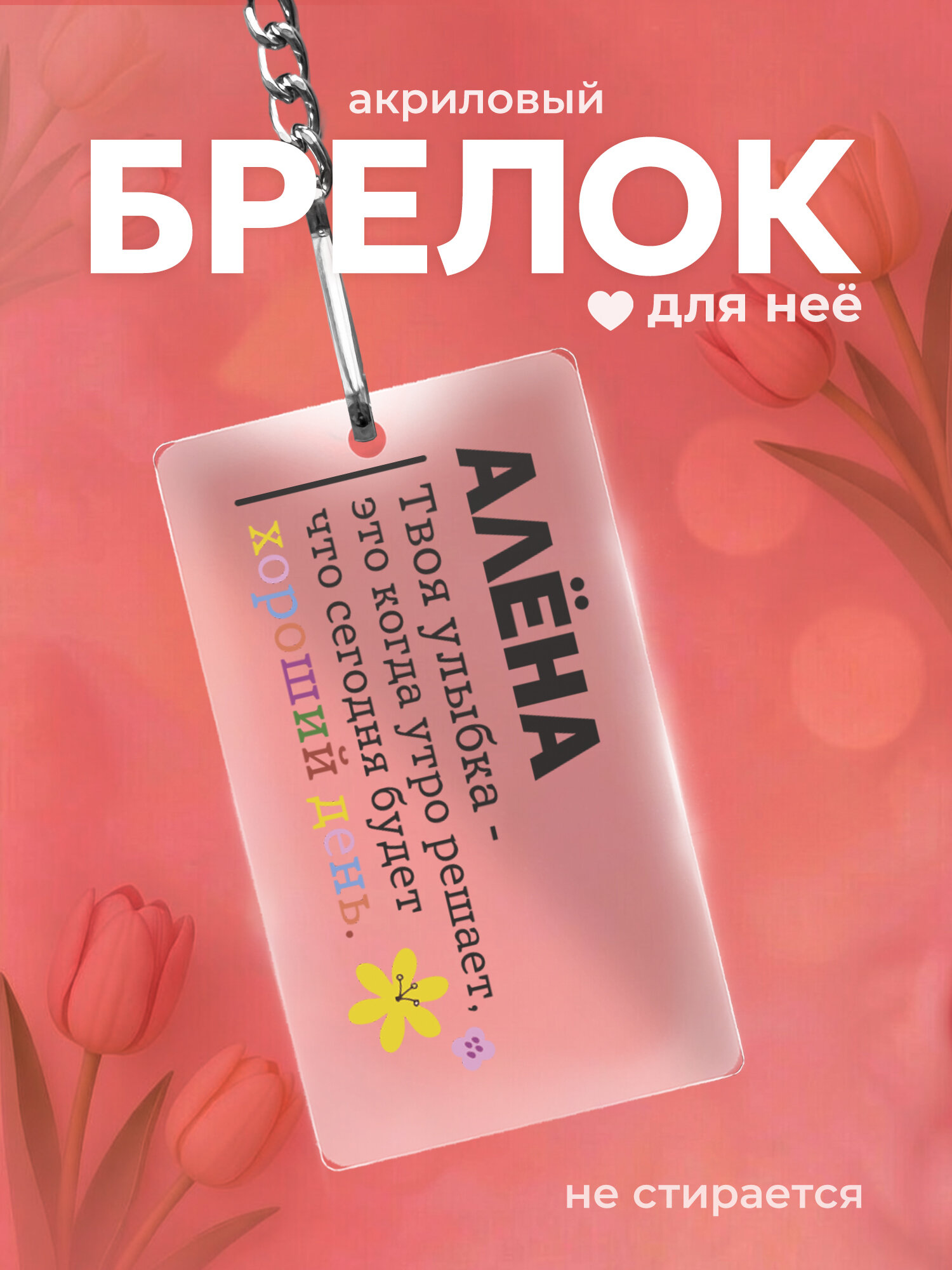 Брелок