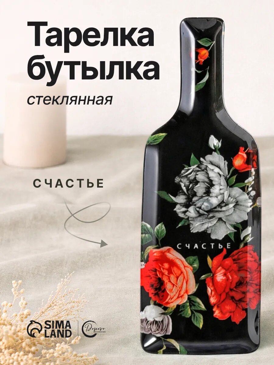 Блюдо сервировочное "Счастье", 11,3 × 34,5 см, в форме бутылки