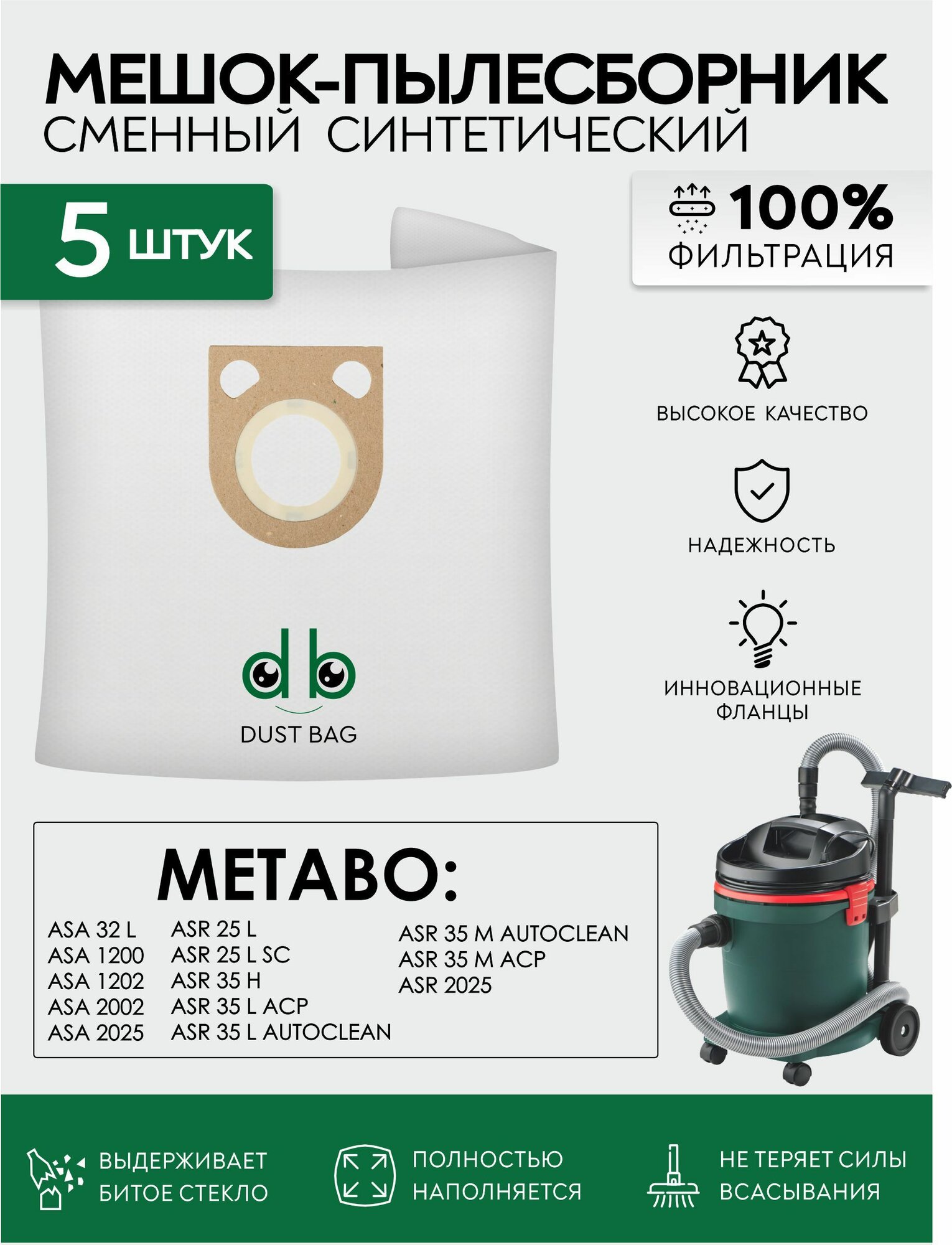 Мешки для пылесоса 5 шт METABO ASR 2025, ASA 32 L, ASR 25 L, ASR 35 L, Пылесборники одноразовые