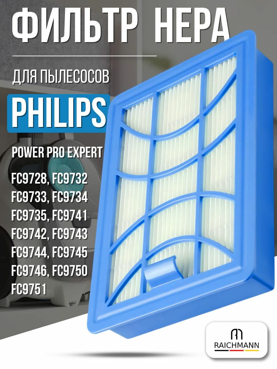 HEPA фильтр для пылесоса Philips тип CP0616/01 серия PowerPro Expert FC9728 FC9732 FC9733 FC9734 FC9735 FC9729 FC9741 FC9742 FC9743 FC9744 FC9745 FC9746 FC9750 FC9751