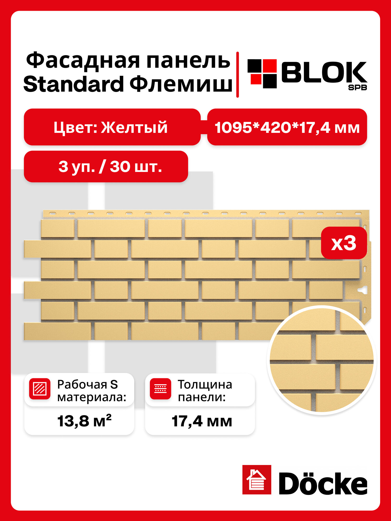 Docke Флемиш Желтый (3 уп. / 13,8 м2 / 30 шт.) 1095х420 мм, фасадные панели Деке
