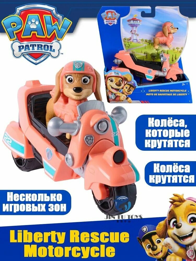 Spin Master Paw Patrol Basic Vehicle Liberty Rescue Motorcycle / "Спасательный мотоцикл Либерти из 'Щенячьего патруля' с фигуркой персонажа идеальный подарок для детей от 3 лет."