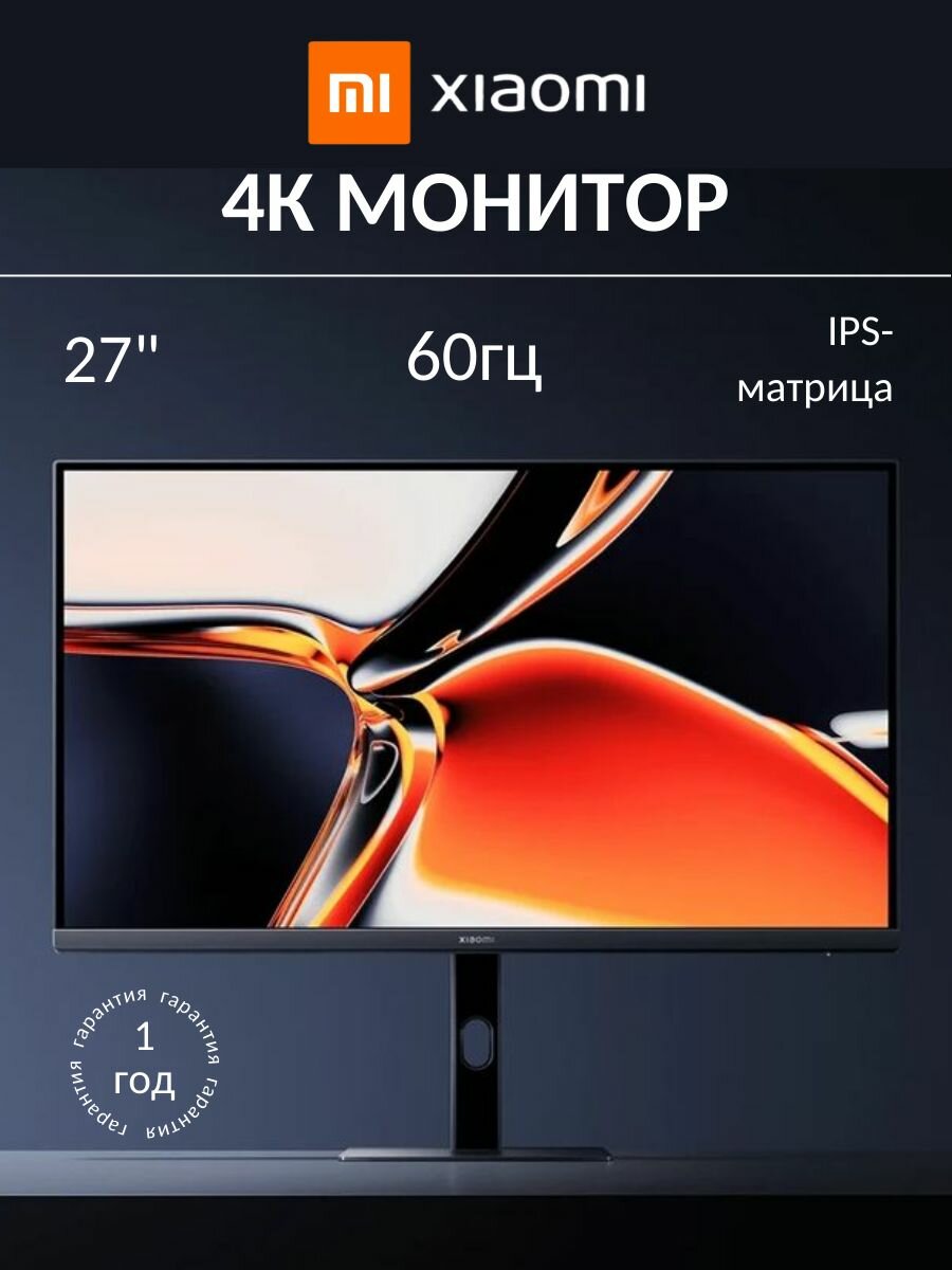 Монитор для ПК Xiaomi 4K Monitor A27Ui (РСТ), 27 дюймов, сяоми, игровой, 60гц, 1 год официальная гарантия
