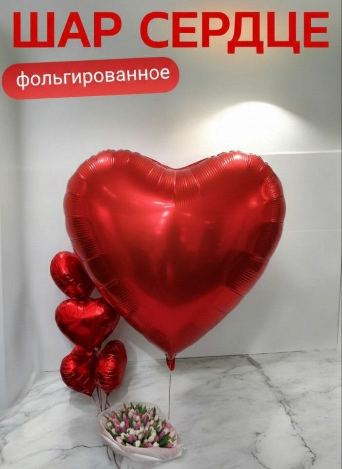 Большое фольгированное Сердце гигант 170см