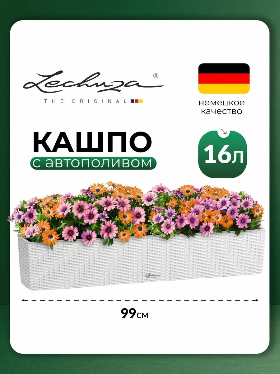 Кашпо для цветов с автополивом Balconera Cottage