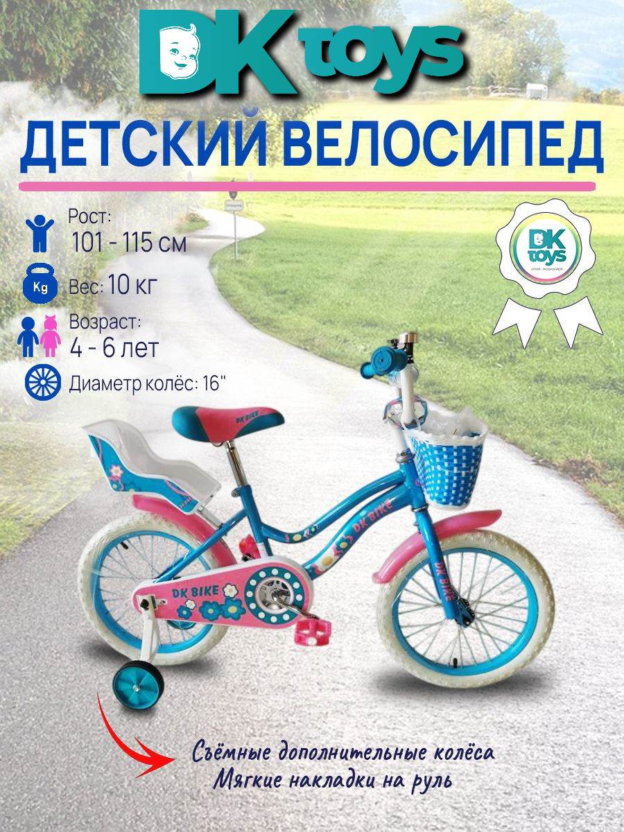 Велосипед 16", детский, стальной, голубой/розовый, односкоростной