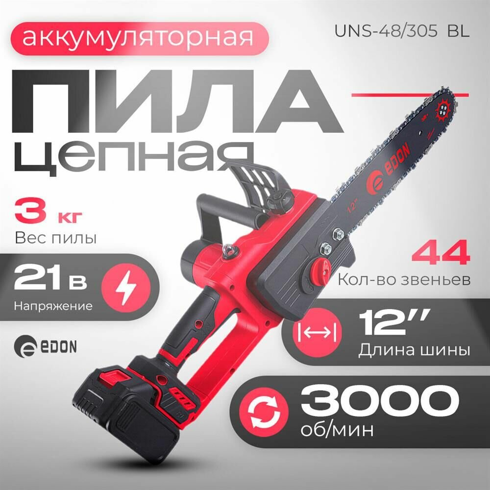 Пила цепная аккумуляторная садовая UNS-48/305BL крас/чер