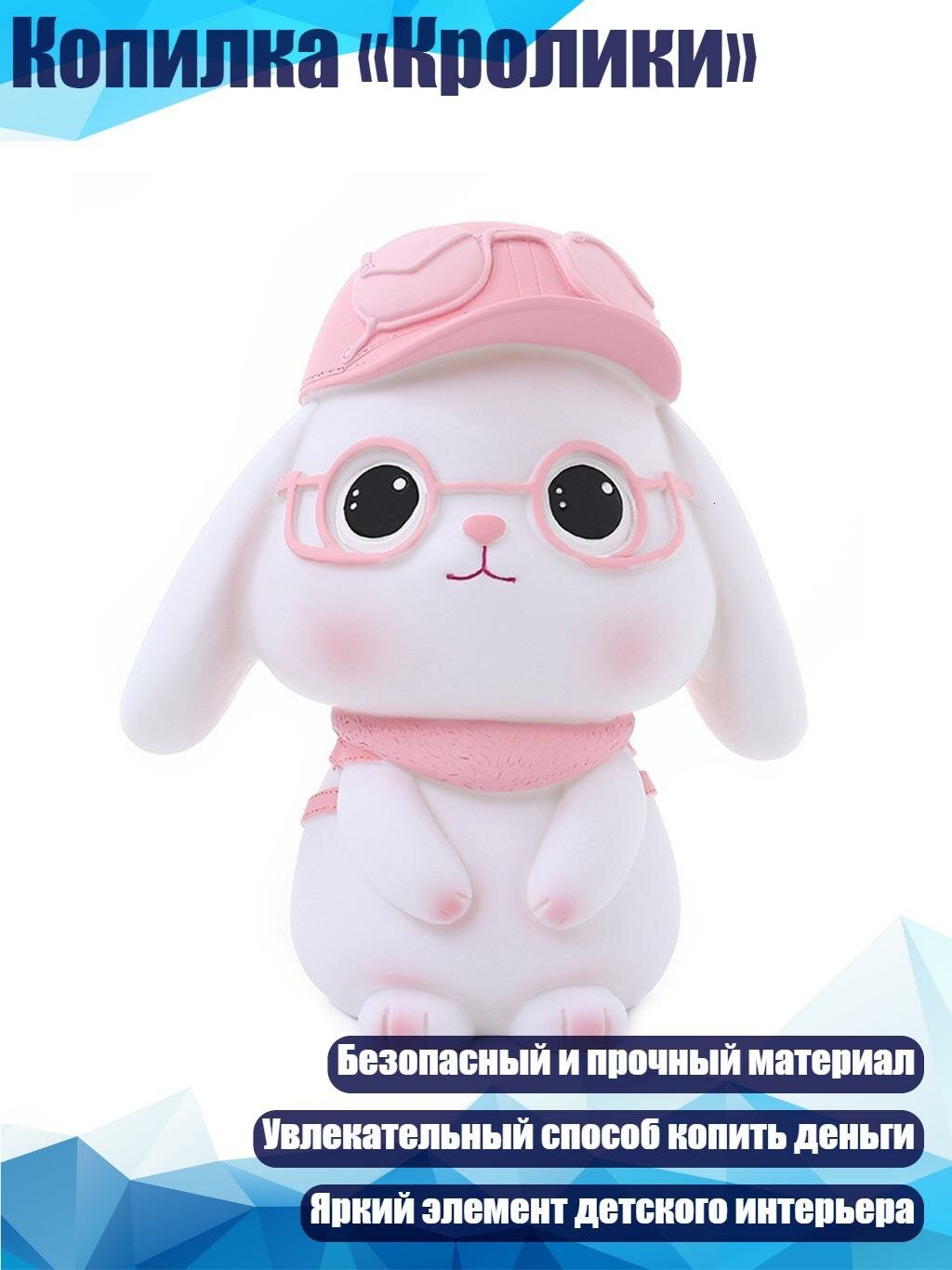 Копилка «Кролики», Розовый - Рюкзак Кролик