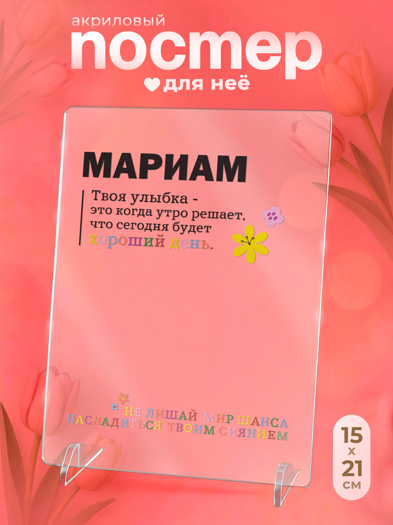 Постер в подарок именной Мариам