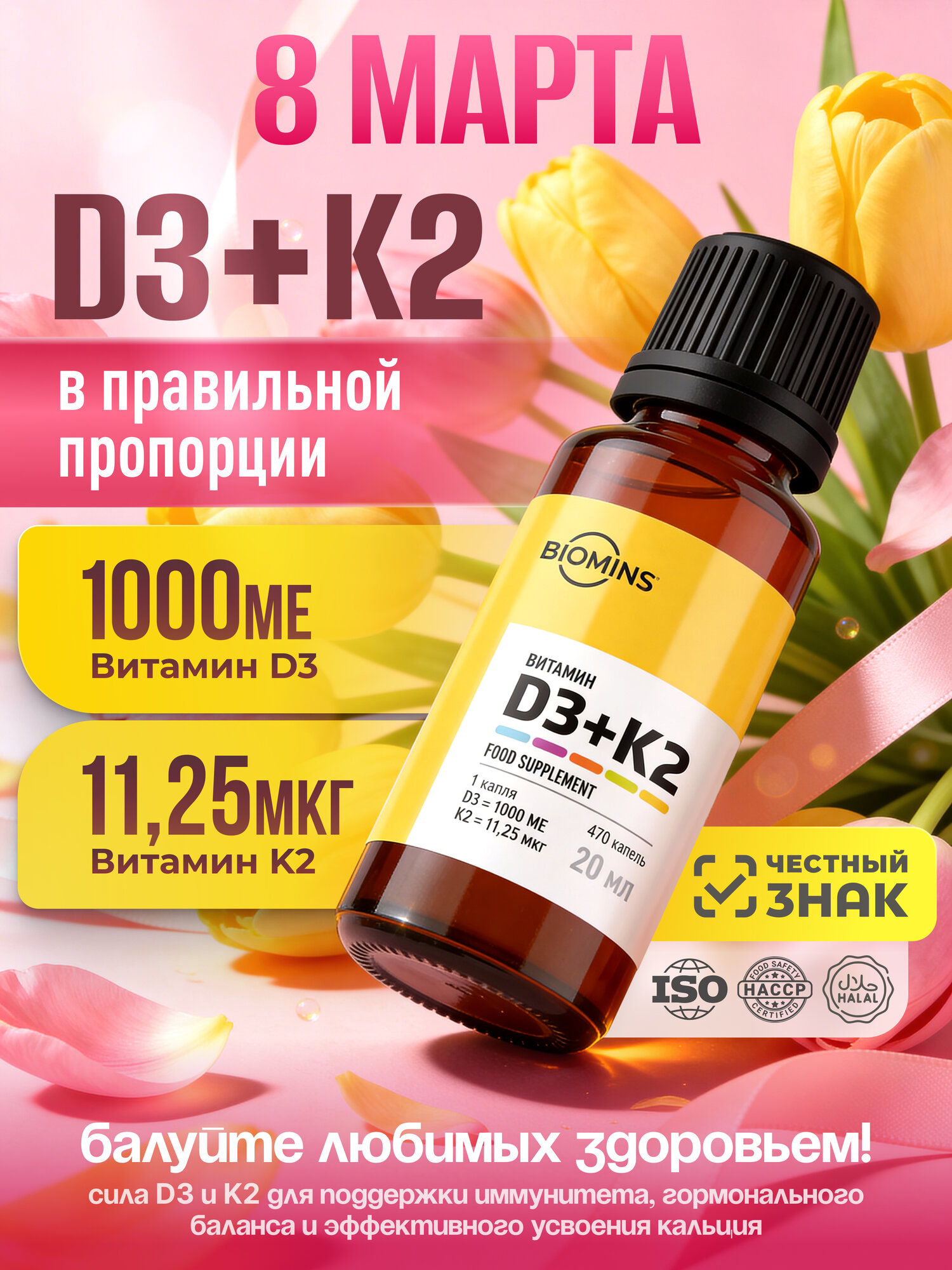 Витамин D3K2, 1000МЕ, капли, 20 мл, БАД для иммунитета, зубов и костей