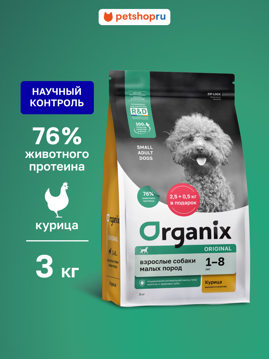 Organix сухой корм для взрослых собак малых пород с курицей, фруктами и овощами, adult dog small breeds, chicken, 3 кг