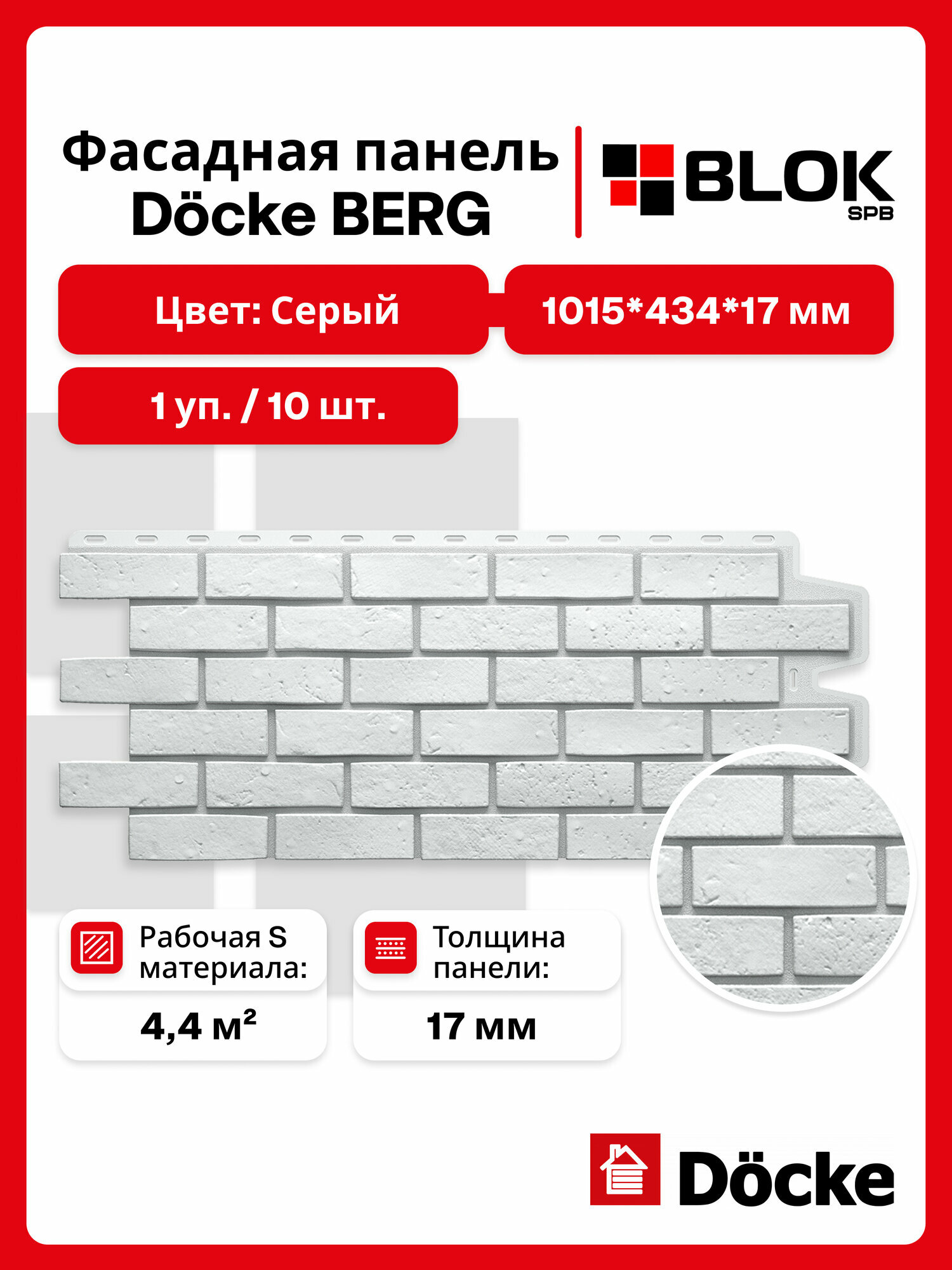 Docke Berg Серый (1 уп. / 4,4 м2 / 10 шт.) 1015х434 мм, фасадные панели Деке