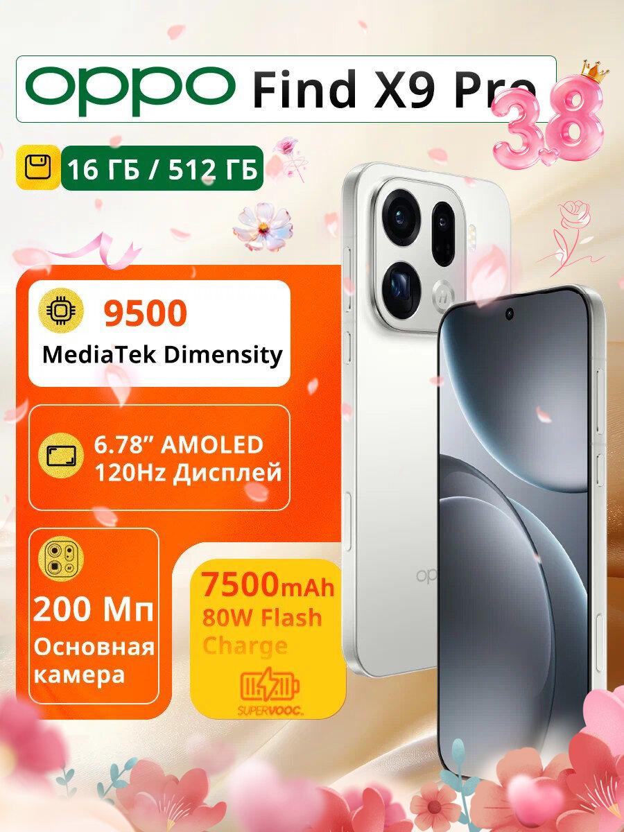 Смартфон OPPO Find X9 Pro 16ГБ/512ГБ, 6.78" AMOLED, Dimensity 9500, 7500 мАч, 200+50+50MP, белый