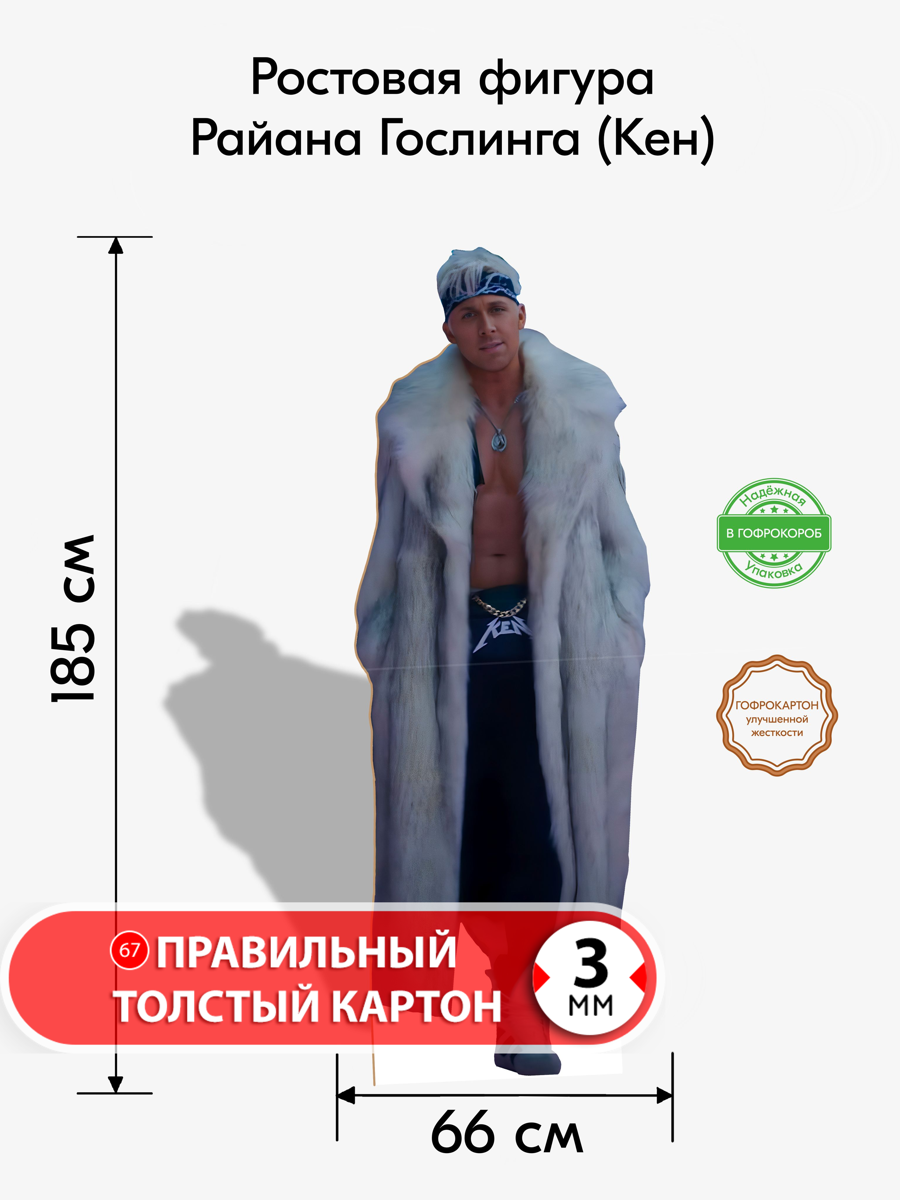 Аксессуар для фотосессий, Райан Томас Гослинг 5 (Кен), ростовая фигура