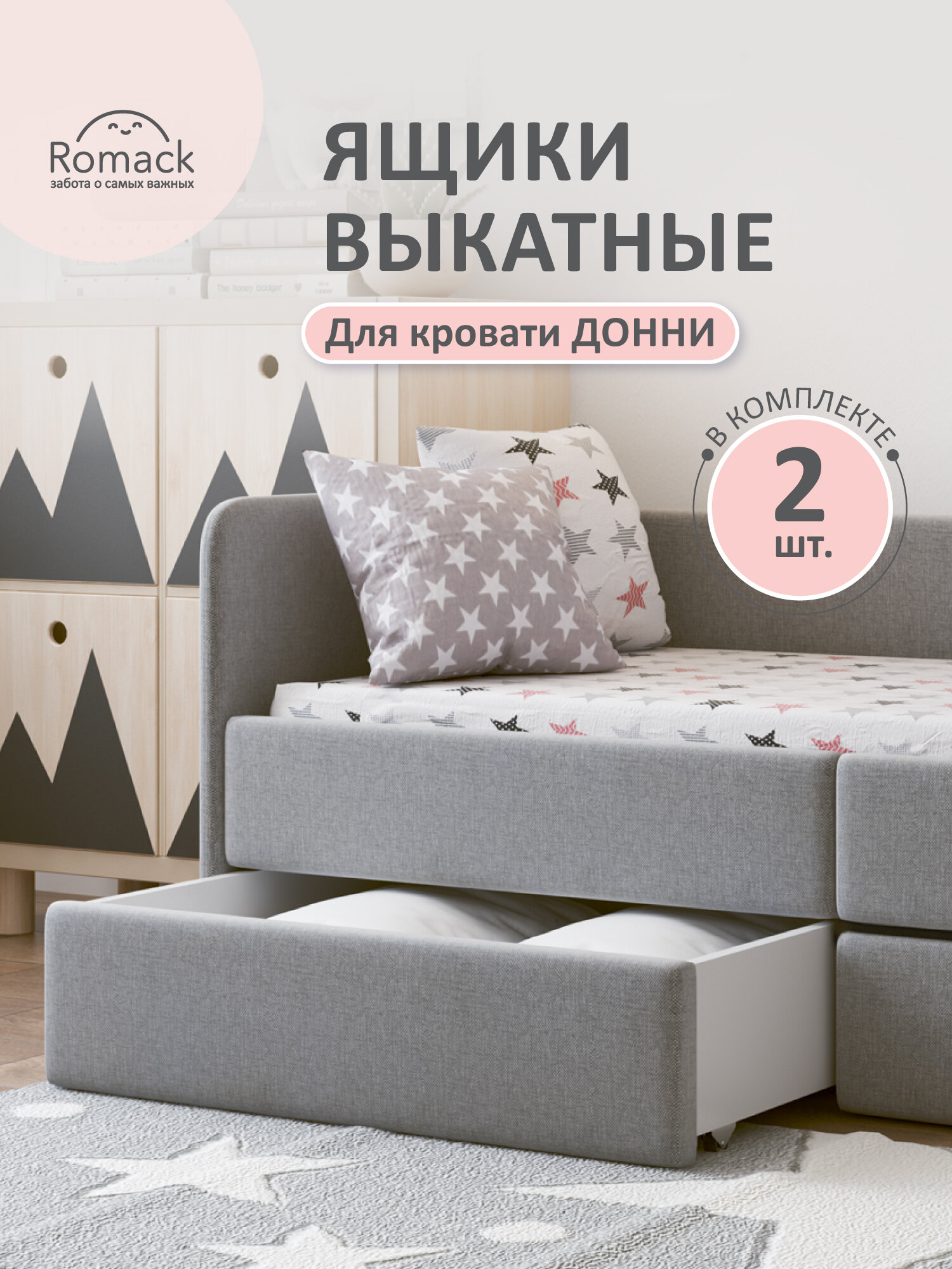Ящики под кровать Ромак Донни, выдвижные, на колесиках, рогожка, 2 шт