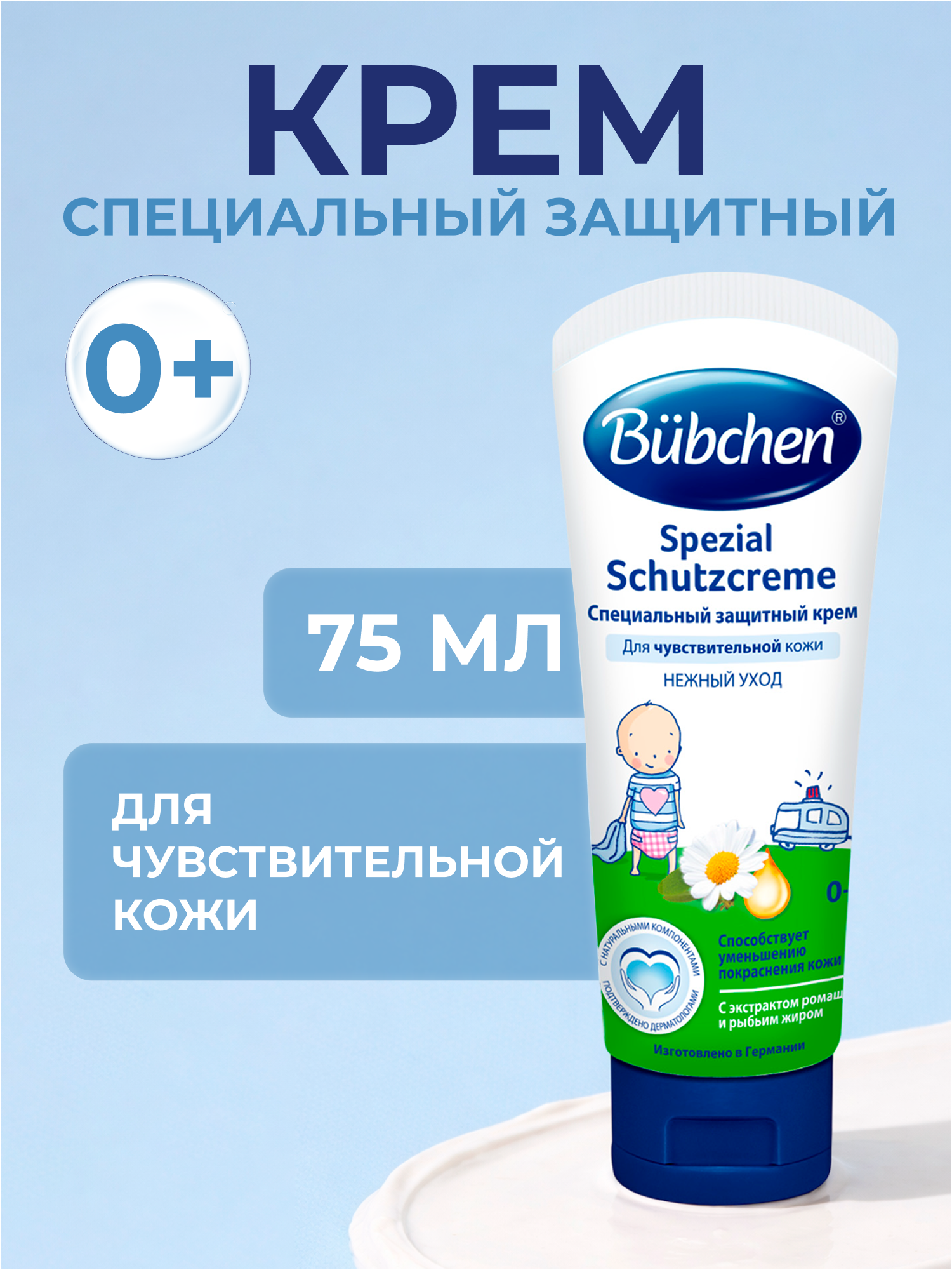 Детский защитный крем Bubchen для чувствительной кожи, с рождения 0+, 75 мл