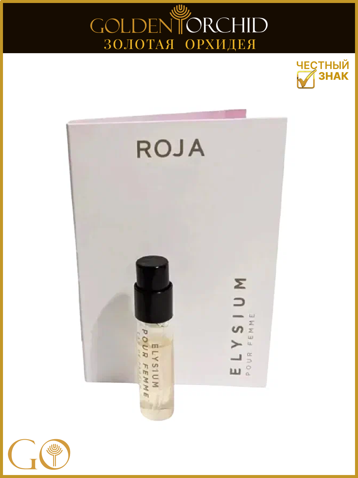 Парфюмерная вода женская ROJA PARFUMS Elysium Pour Femme Пробник аромата 2 мл