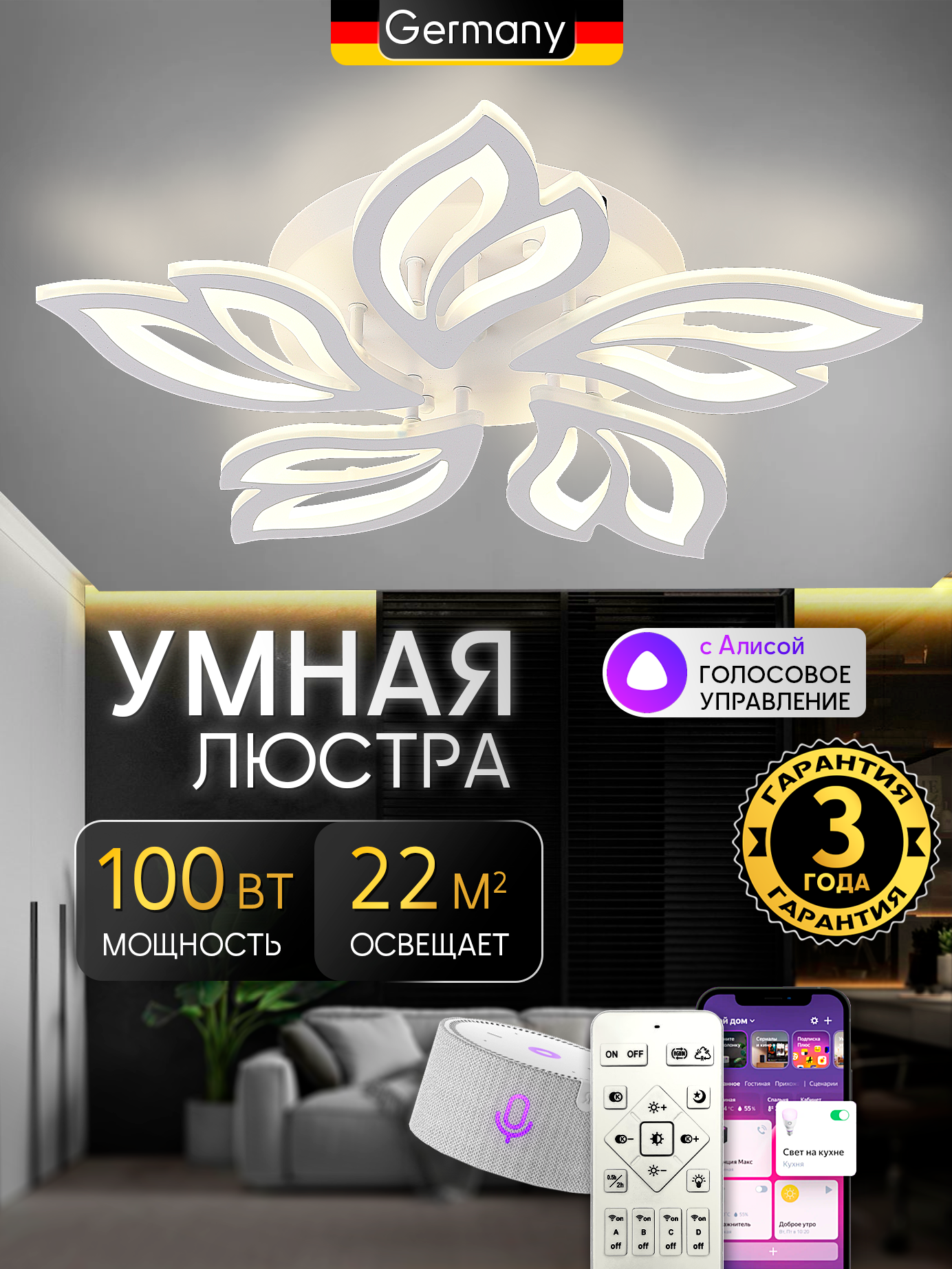 Светодиодный Smart светильник люстра 100W с системой умного дома, белый