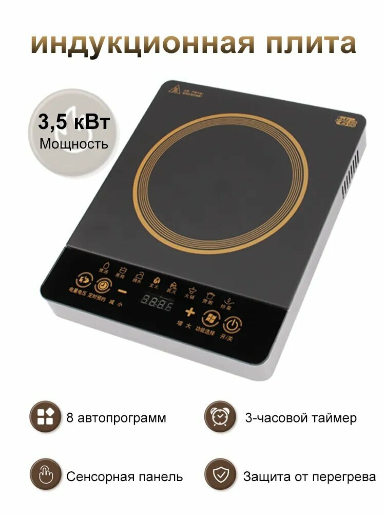 DMWD Индукционная настольная плита 3DCL-Mioeld-3.5KW-BL, черный