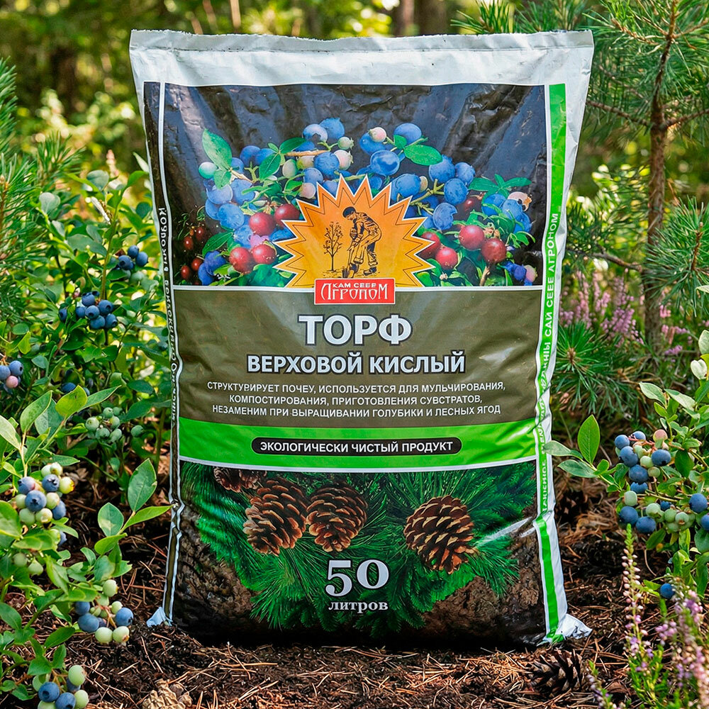 Грунт торф верховой кислый 50 л "Сам себе агроном", для голубики и ягод, улучшает структуру почвы