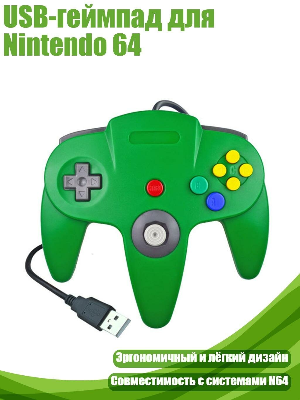 USB-геймпад для Nintendo 64, Зеленый