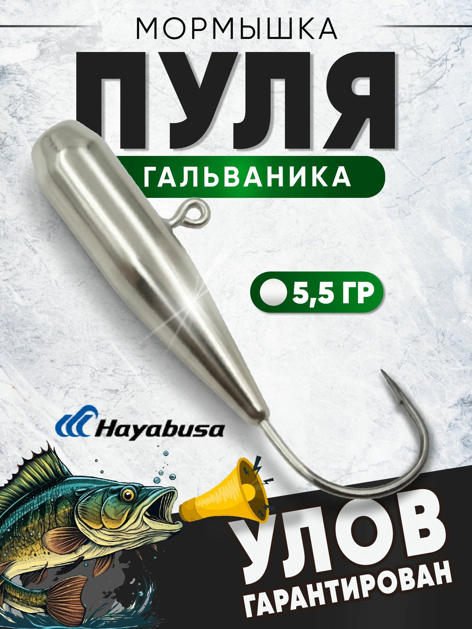Мормышка Пуля 5,5 гр крючок 2 никель P0552NI