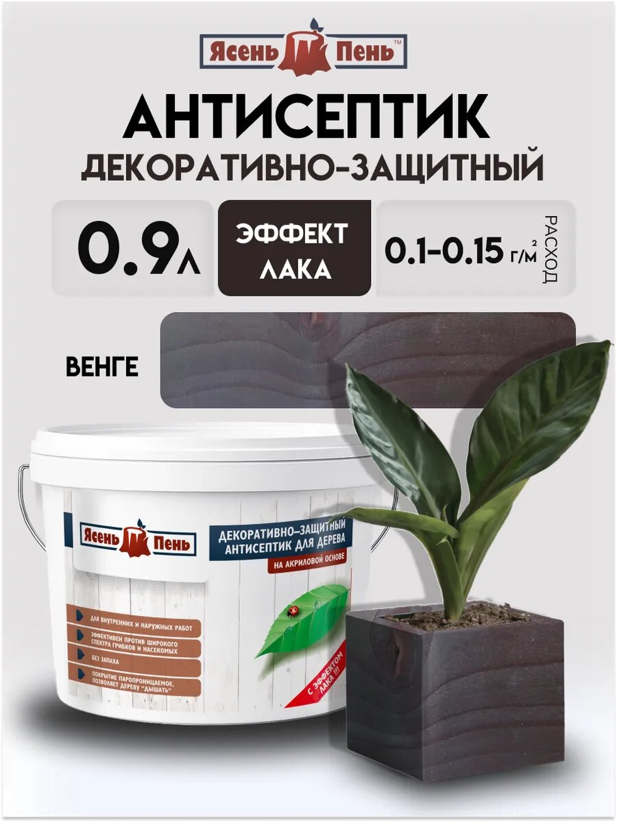 Декоративная пропитка-антисептик для дерева, 0,9 л