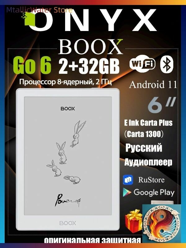 Электронная книга ONYX BOOX Go 6 (E Ink Carta Plus 6", 32ГБ, Android 11, Русский, Защитная оболочка).