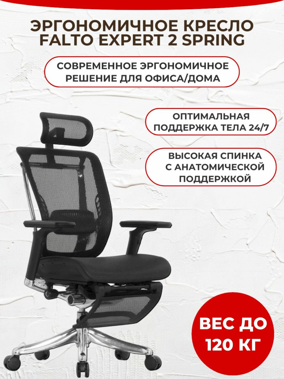 Кресло компьютерное офисное FALTO Expert 2 Spring с подножкой - черное ортопедическое для руководителя, игровое, на колесиках, эргономичное анатомическое, арт. RSPM01-BK-6D-NEW